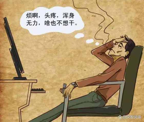 老是感觉身体很累,疲倦图标