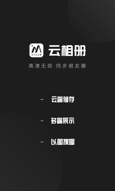 云相册官方下载图标