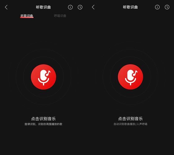 网易云的听歌识曲图标