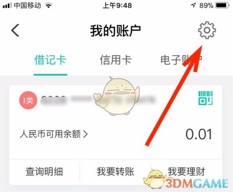 个体户怎么添加银行账户截图