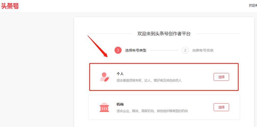 怎么申请第二个头条号