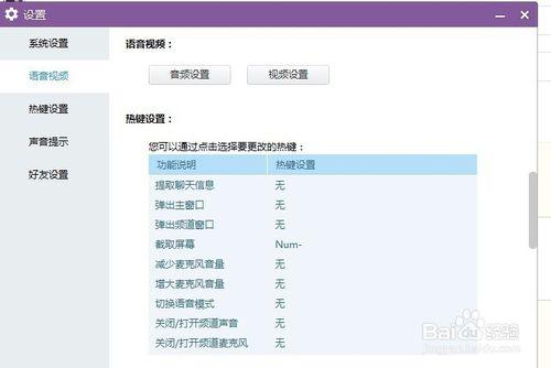 开yy视频时音量太大怎么调图标