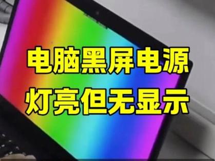 平板电脑黑屏了但是灯还是亮的截图