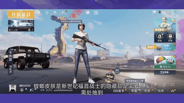 如何免费获得和平精英皮肤截图