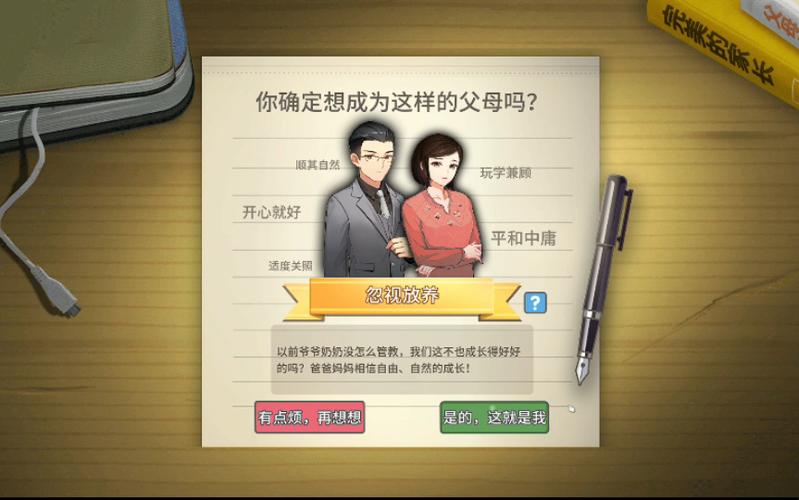 中国式家长修改器图标
