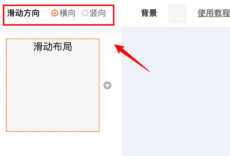 屏幕滑动效果怎么设置图标