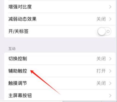 苹果平板屏幕旋转怎么设置图标