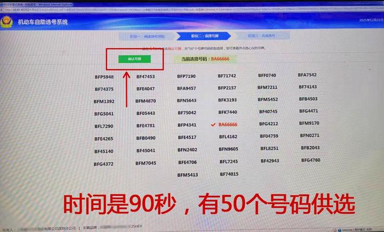 新车选号怎么选号吉利截图