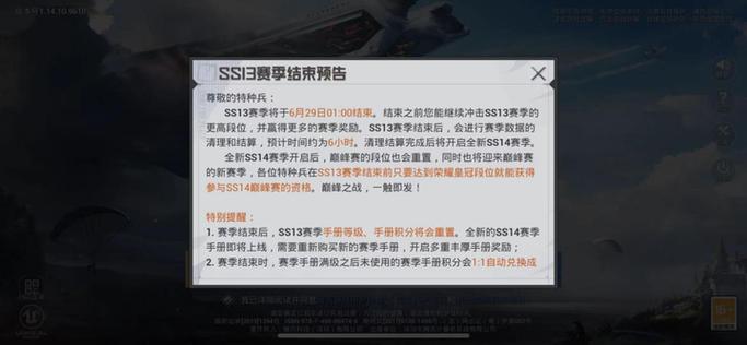 和平精英ss14赛季手册结束时间图标