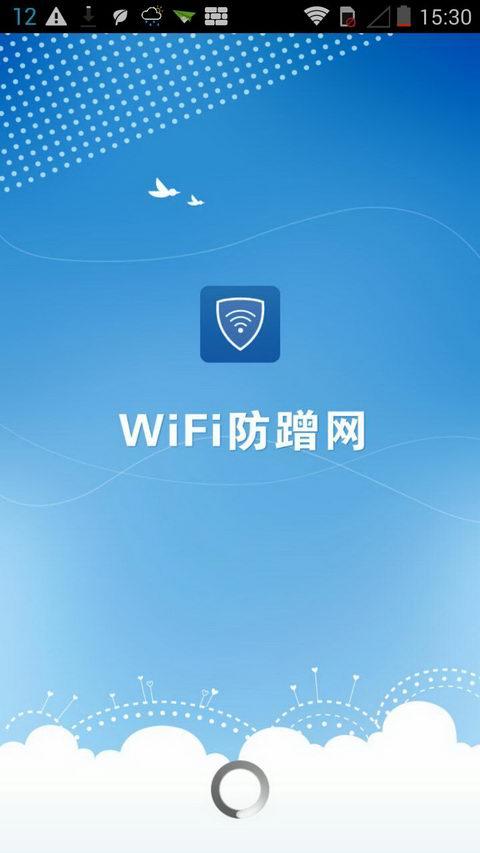 wifi管理器防蹭网软件图标