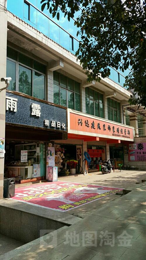 雨露化妆品公司