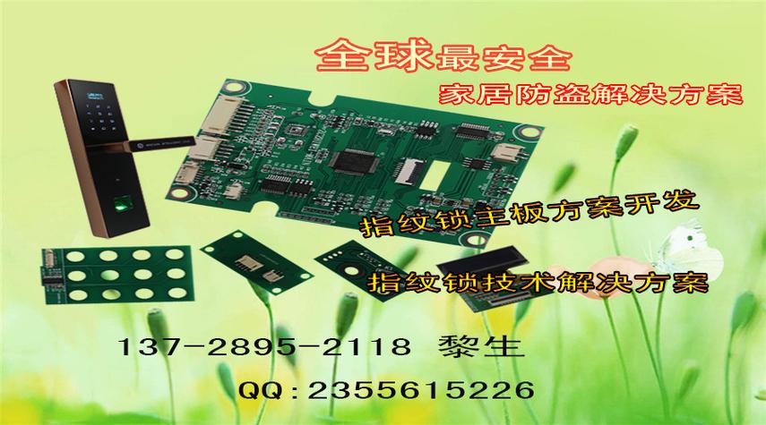 指纹锁主板寿命是几年图标