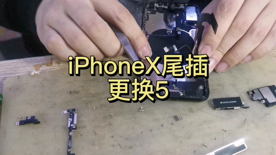 iphonex换尾插后有影响吗图标