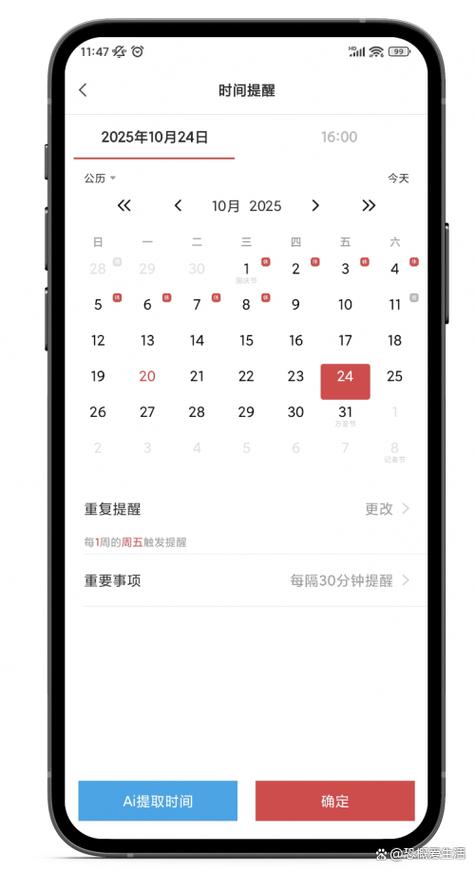 提醒自己做事的app截图