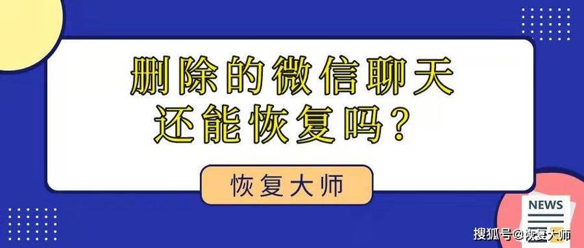 如何恢复聊天记录缩略图