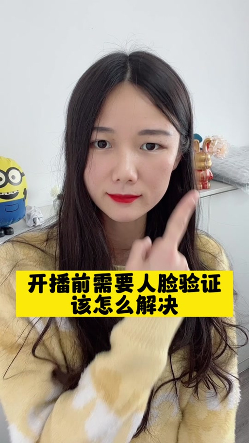 抖音突然跳出人脸验证怎么回事图标
