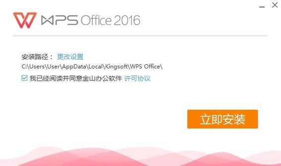 wps2016专业版图标