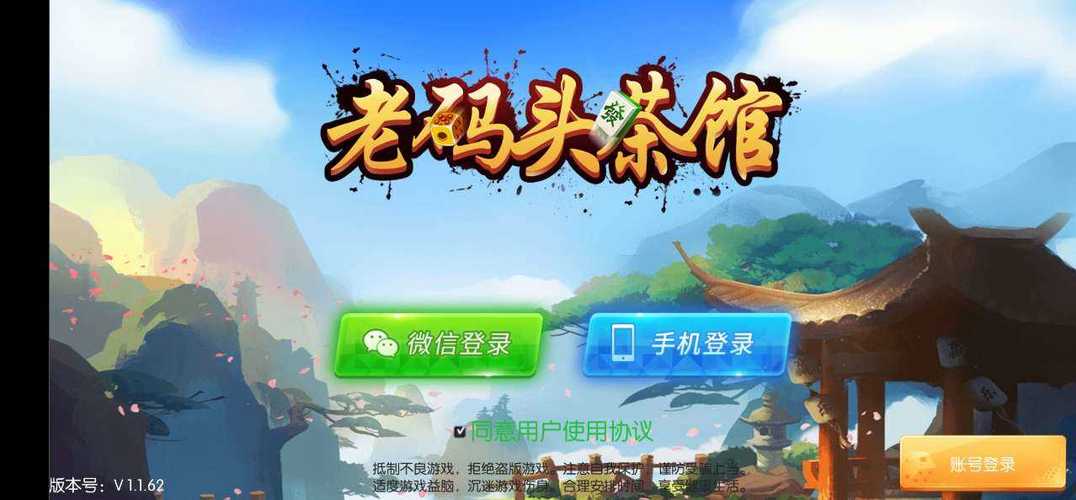 威信茶馆图标