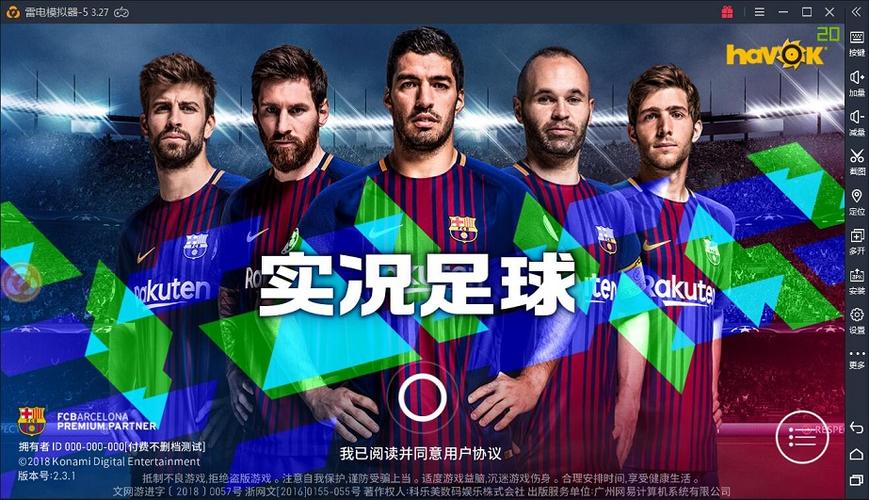 实况足球手游世界杯图标