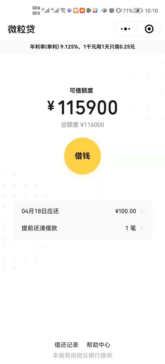 微粒贷极速版图标