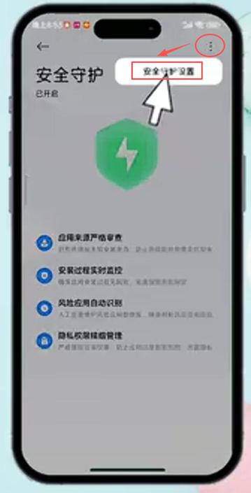 小米手机提示风险应用截图