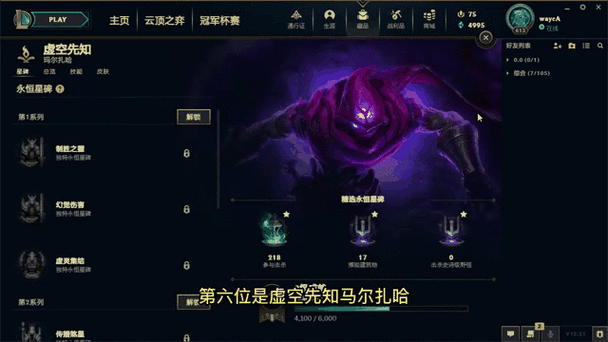 lol虚空家族12个成员截图