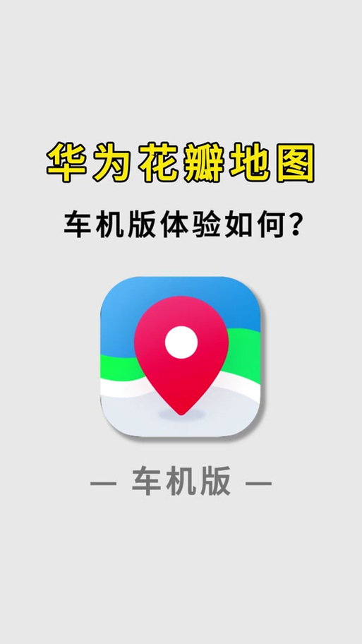 花瓣地图别的手机能用吗