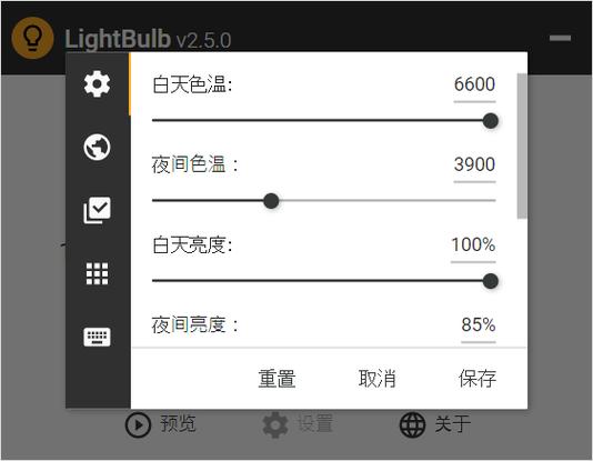 自动亮度功能的优点截图