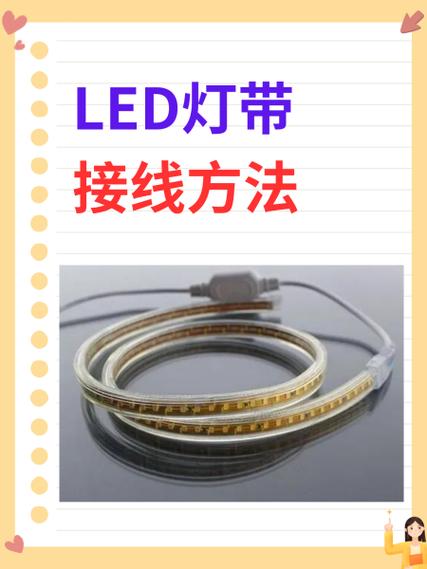 三色灯带接头接线示意图图标
