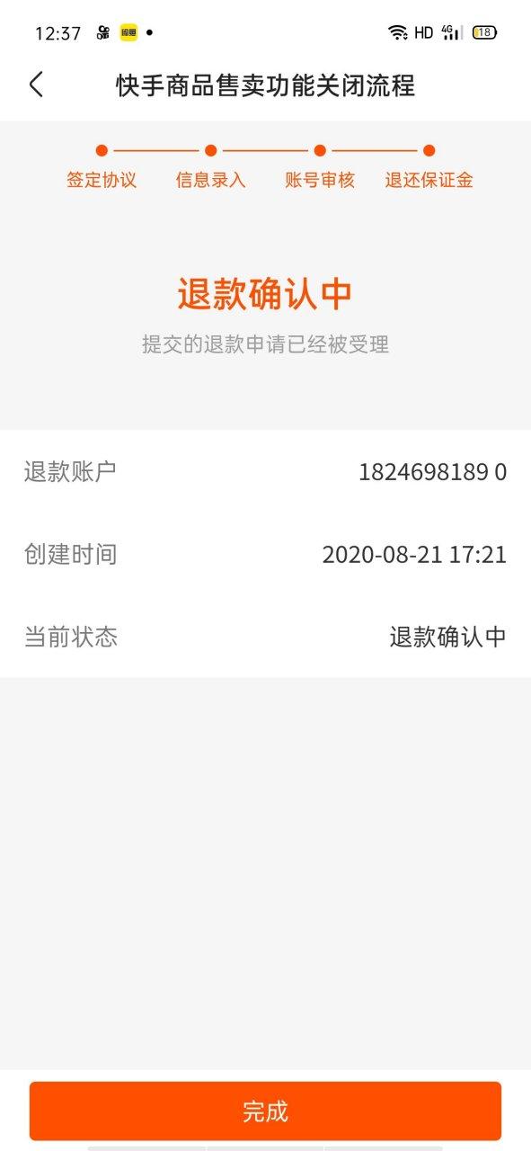快手充值怎么退回来图标