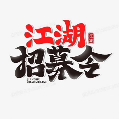 团队招募图标