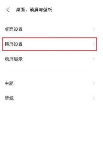 vivo手机农历锁屏设置图标