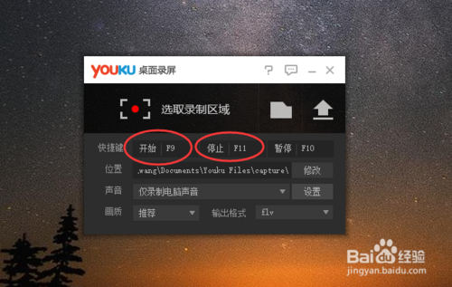 优酷录屏