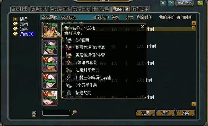 问道新旧角色转换武器自动转吗截图