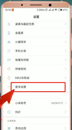 小米手机的位置定位设置在哪里?截图