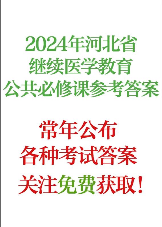 继续教育答案在哪里找图标