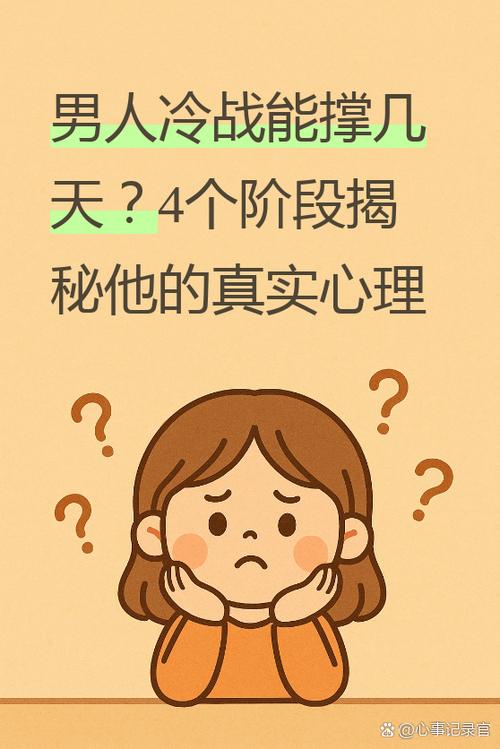 一个男人冷战能撑几天截图