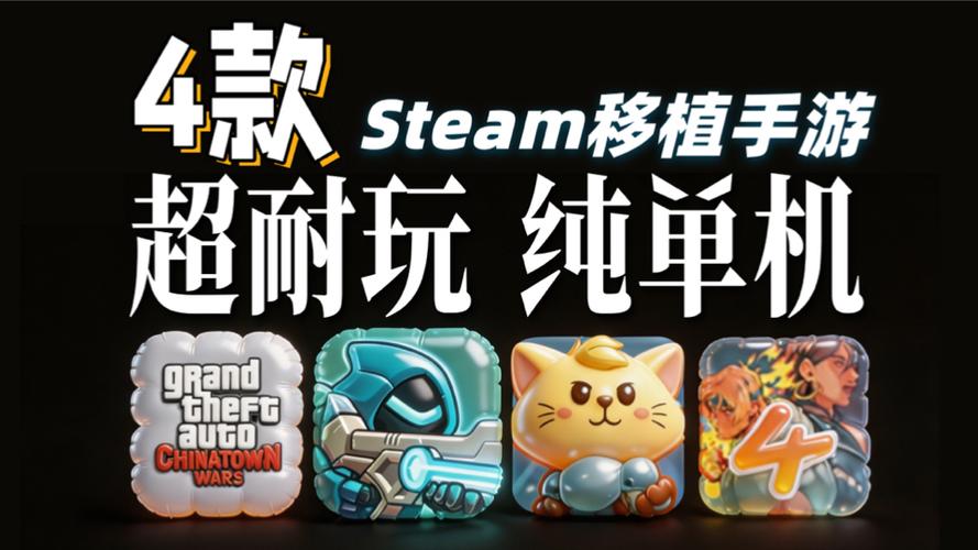 Steam移植游戏合集图标