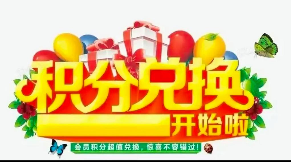 会员积分兑换图标
