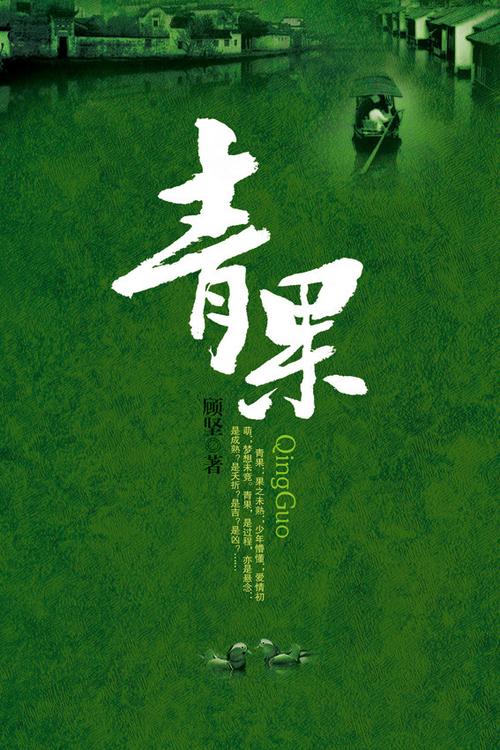 青果小说适合新人吗