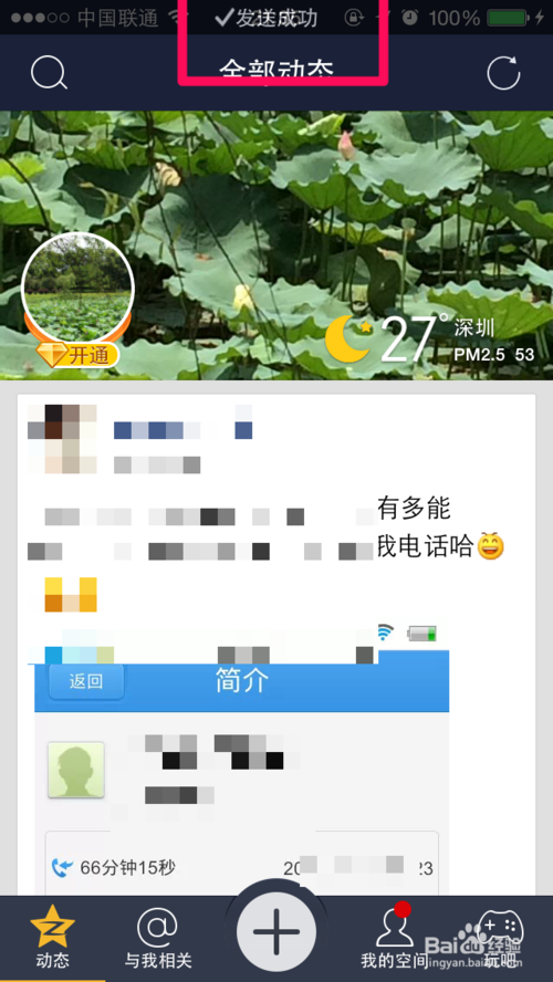 qq空间说说定时发送截图