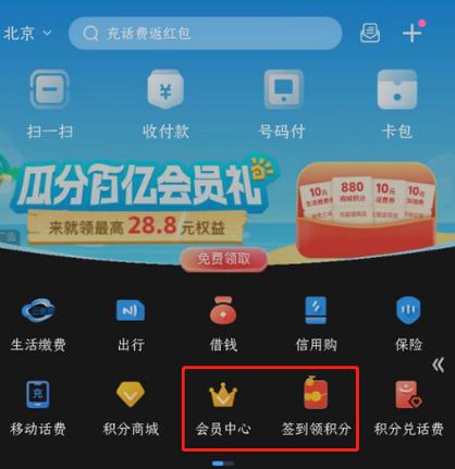 支付宝收钱码先买后返是什么意思图标