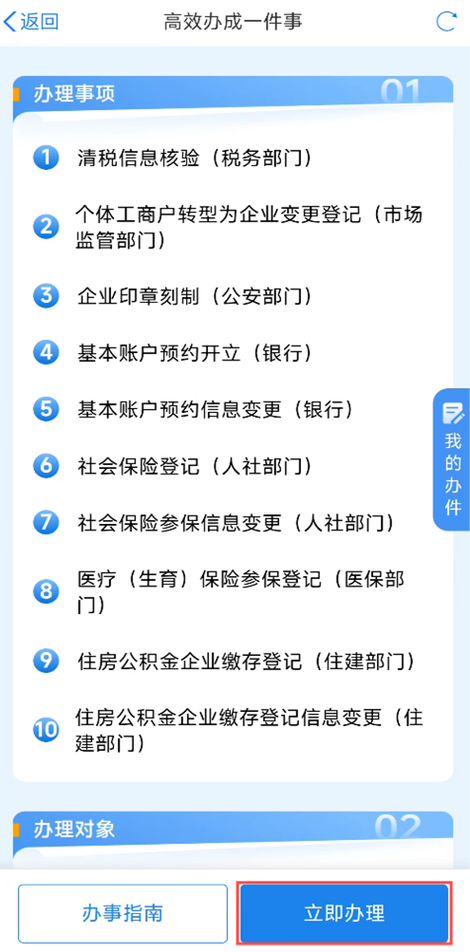黑龙江办事app截图