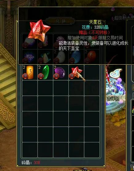 问道天然装备超级进化图标