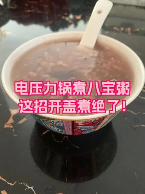 高压锅可以煮八宝粥吗