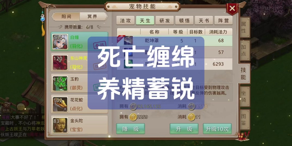 问道养精蓄锐在哪升级图标