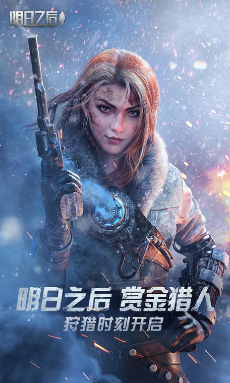 明日之后官方网站下载截图