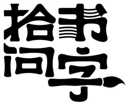 小红书上怎么拿图图标