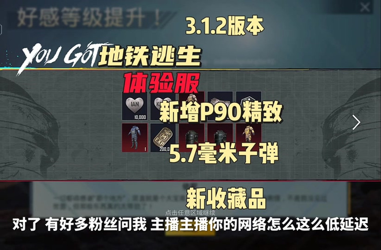地铁逃生体验服什么时候上线图标