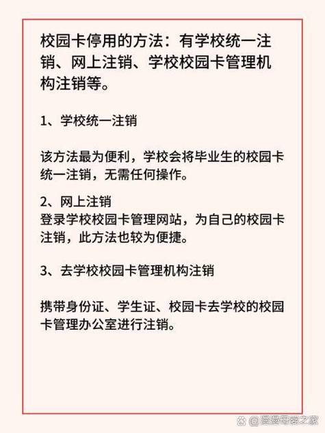校园卡注销了怎么恢复截图